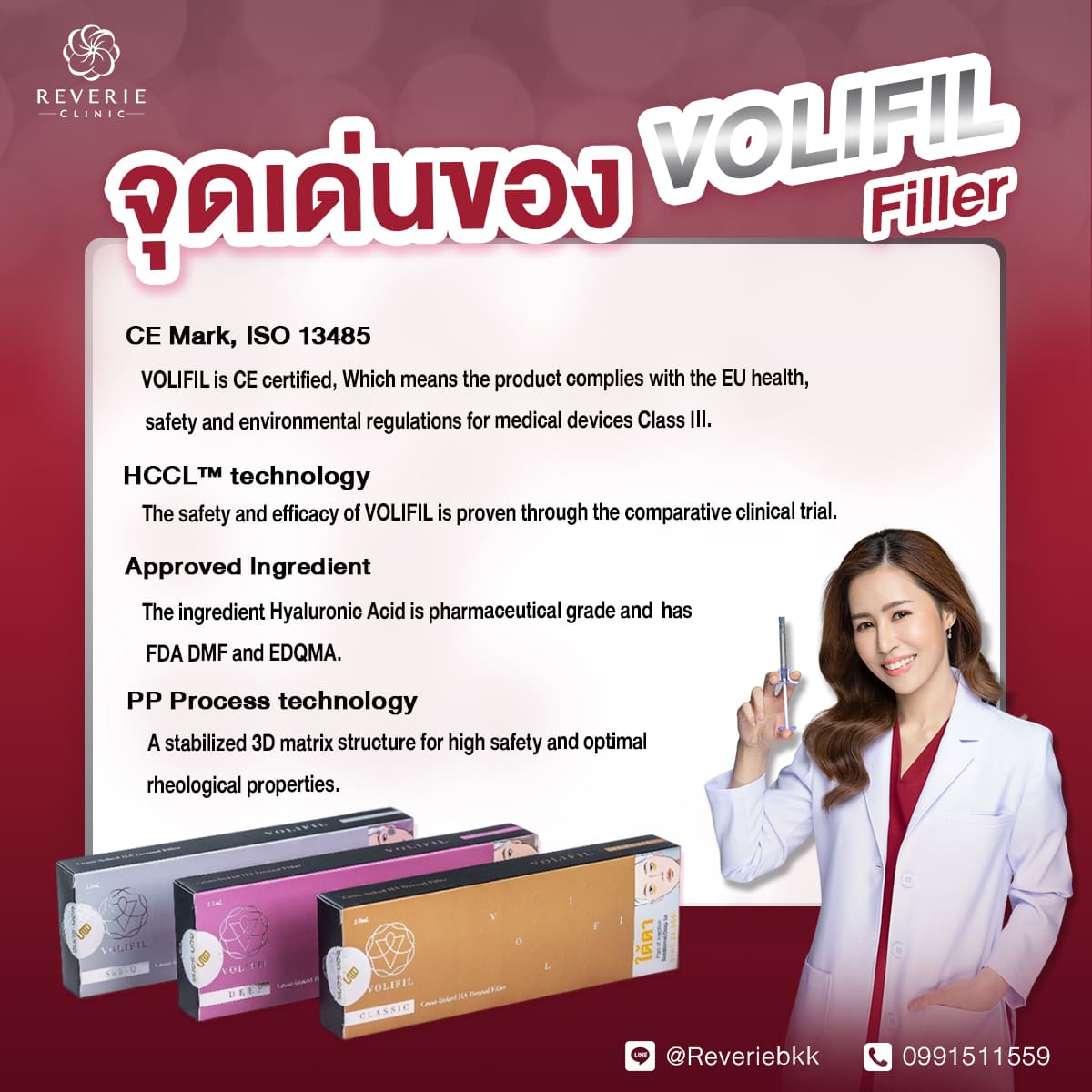 ฟิลเลอร์ Volifil มีกี่รุ่น ราคาเท่าไร - Reverie Clinic